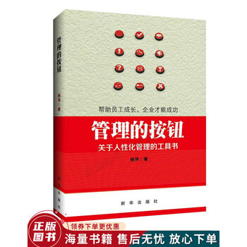 管理的按钮