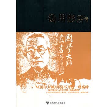 汤用彤评传:第2版【正版图书】