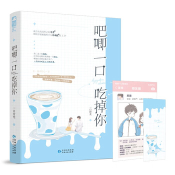 吧唧一口吃掉你