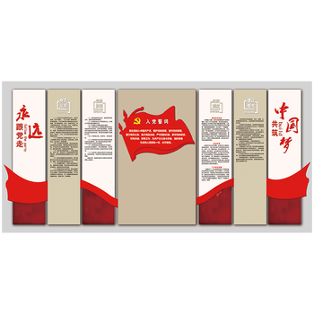 党建文化墙入党誓词宣传画展板挂图宣誓墙黑板报墙报党员活动室布置宣传栏墙贴画 OD51-03 党建文化墙 120*60厘米 覆膜防水PP贴纸