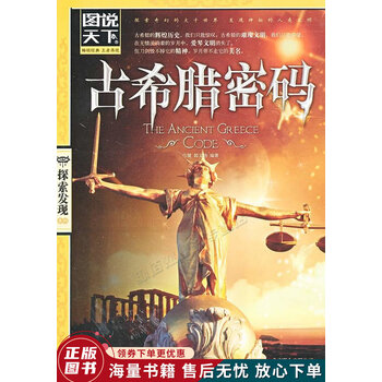 古希腊密码