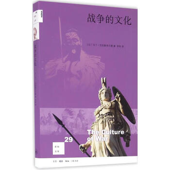 战争的文化