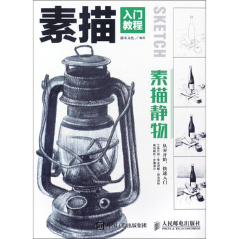 素描静物(素描入门教程)