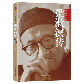 梁漱溟传金鸿儒