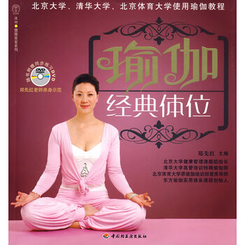 瑜伽经典体位【正版图书】
