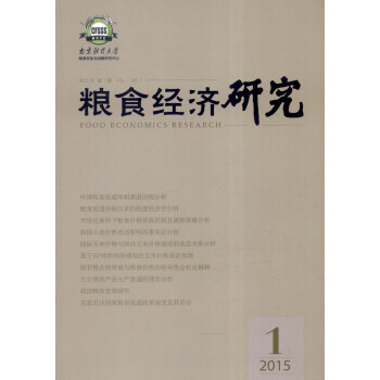 粮食经济研究2015年期