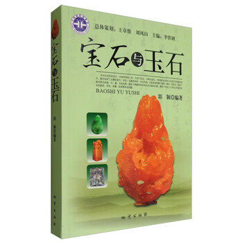 宝石与玉石