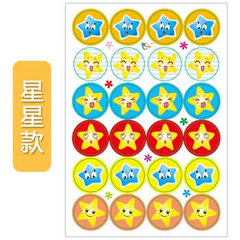 儿童贴画贴纸卡通可爱贴贴贴纸墙面墙贴墙画标签纸奖励贴纸自律表定制贴纸印logo小红花小贴画大拇指表扬贴纸 星星贴纸（大号50张1200贴）