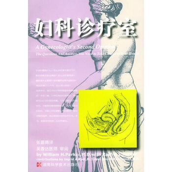 妇科诊疗室
