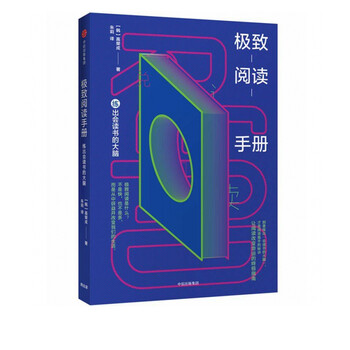 极致阅读手册