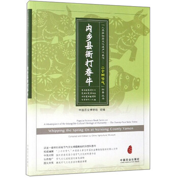 内乡县衙打春牛