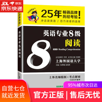 【正版图书】冲击波英语专业八级 英语专业8级阅读(第二版)