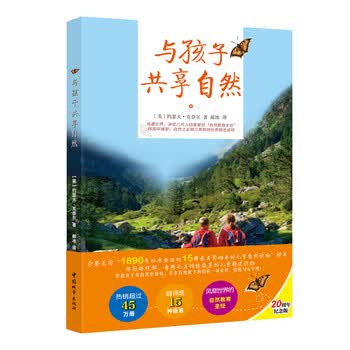 与孩子共享自然