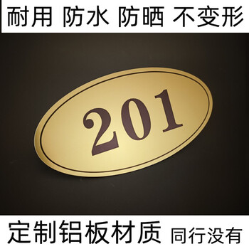门牌号码牌家用定制标识牌门贴数字贴房间自粘出租房亚克力酒店宾馆宿舍楼层雕刻定做牌子订制双色板门牌号 H15金铝板
