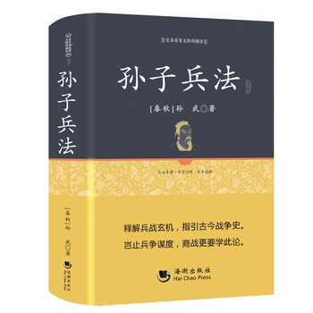 孙子兵法 足本精装兵家 孙子兵书 孙武孙子兵法译注原著全译 百部国学 经典原版无删减
