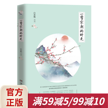 【官方直营】轻微瑕疵一剪宋朝的时光  2017升级版  百万级畅销书作者白落梅解读宋词的唯美佳作