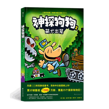 神探狗狗(2萌犬出笼)
