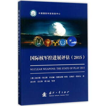 国际核军控进展评估.2015