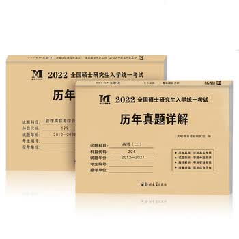 mba199mpacc管理类联考真题2022考研资料2021年非全日制在职硕士研究生管综英二历年真题