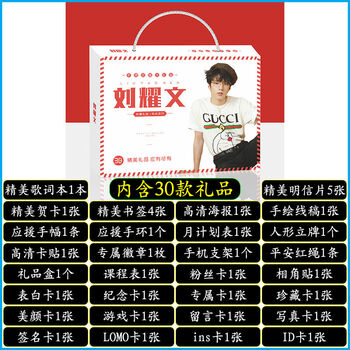 明星手提应援大礼盒EXO黄明昊秦霄贤王源明信片歌词本海报照片贴纸创意礼品者自 刘耀文手提式应援大礼盒
