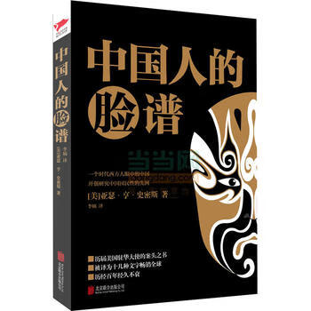 中国人的脸谱
