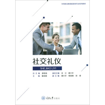 社交礼仪