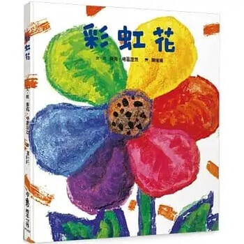 预售 麥克．格雷涅茨 彩虹花(三版) 小魯文化