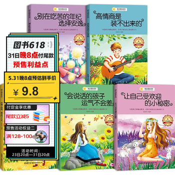儿童励志成长童书5册让自己受欢迎的小秘密等6-12岁情绪养成小学初中高中书籍