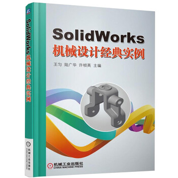 SolidWorks机械设计经典实例
