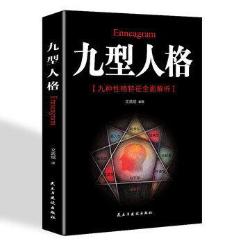 经管励志--九型人格9787513925648