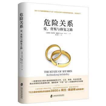 危险关系(爱背叛与修复之路)