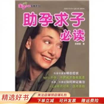 助孕求子必读 张丽蓉