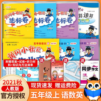 【5上全套】2022新版黄冈小状元五年级上册共7本部编人教版 小学生五年级上册同步训练练习册试卷全套