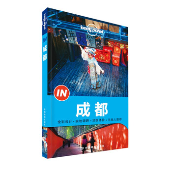 孤独星球Lonely Pla“IN”系列：成都