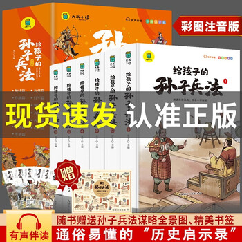孙子兵法儿童版漫画故事书彩图注音版写给孩子看的孙子兵法三十六计有声版书籍小学生一二三四五六年级课外书必读推荐国学经典启蒙老师推荐