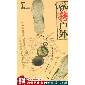 玩转户外
