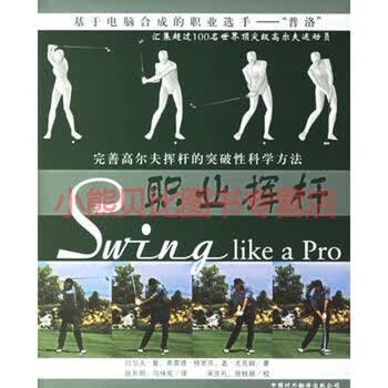 职业挥杆(美)拉尔夫,(美)格里芬,(美)尤克姆 ,张东明,中译出版社