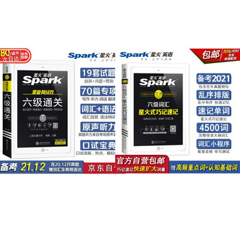 【包邮】星火英语六级真题+词汇备考2021.12试卷6级六级通关历年真题搭配六级词汇星火式巧记速记包邮（套装共2册）
