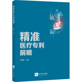 精准医疗前瞻