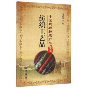 纺织工艺品