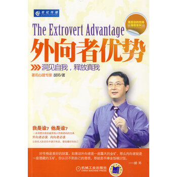 外向者优势【正版图书】