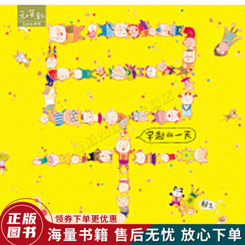 和英童书Love系列--早起的一天