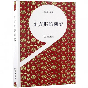 东方服饰研究