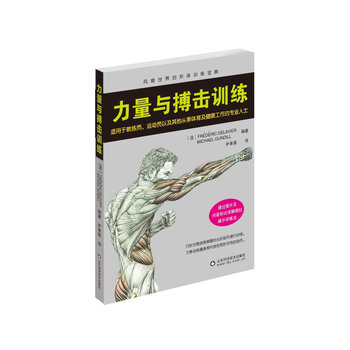 力量与搏击训练