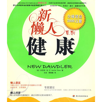 健康新懒人系列