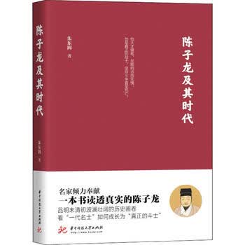 陈子龙及其时代