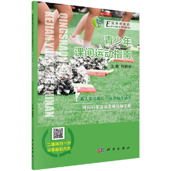 青少年课间运动指南