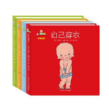 男孩利昂 自己的事情自己做（4册套装）