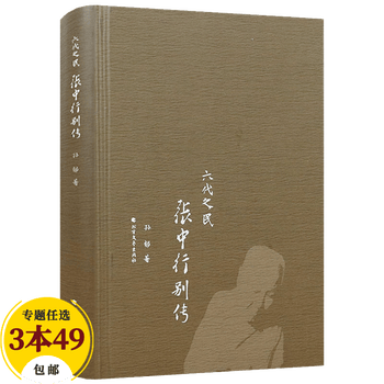 【包邮】张中行散文随笔集负暄絮语 六代之民：张中行别传（精装）