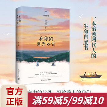 在你们离开以前 毕啸南